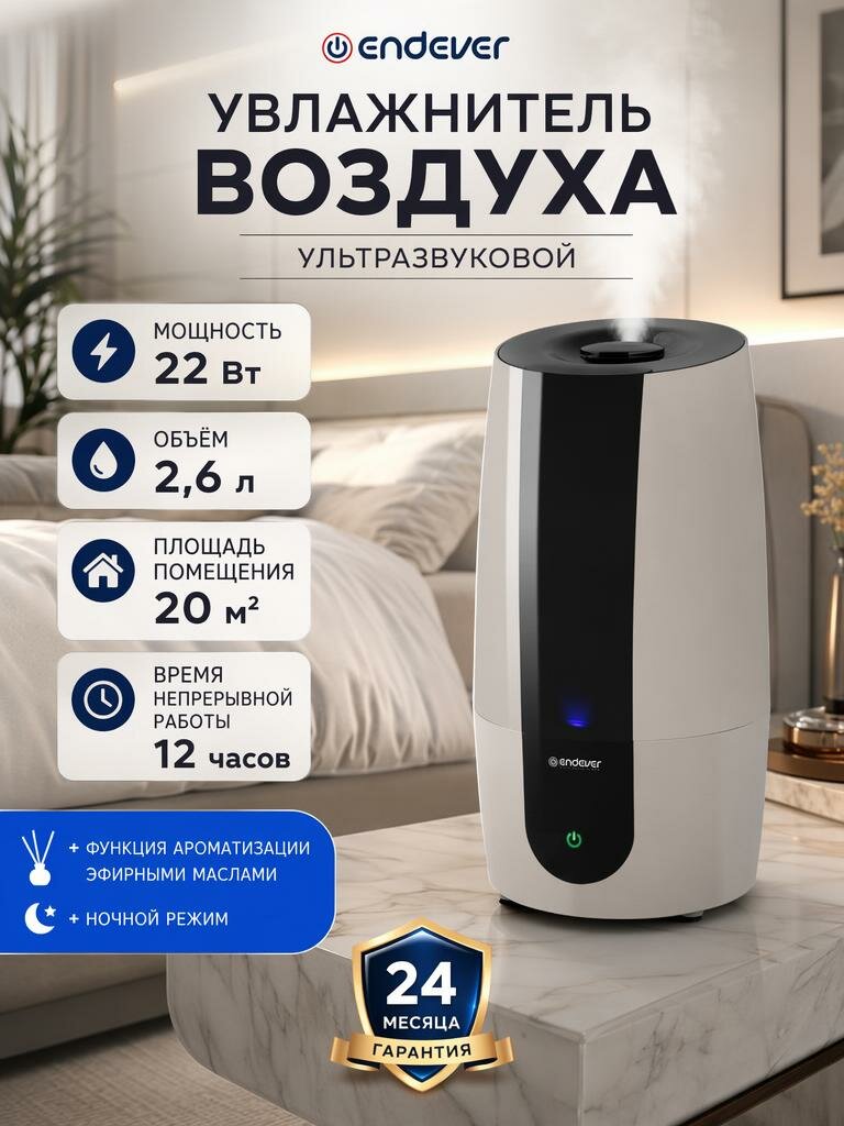 Увлажнитель воздуха ультразвуковой для дома ENDEVER OASIS-250, 22 Вт, керамический фильтр