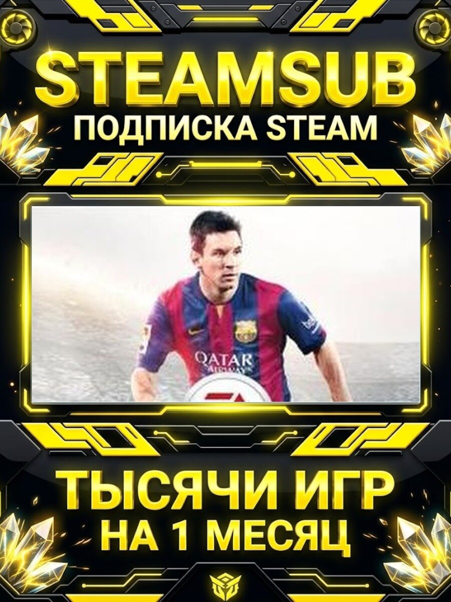 FIFA 15 — подписка Steam на месяц, 7000+ игр на аккаунтах для ПК (РФ + СНГ)