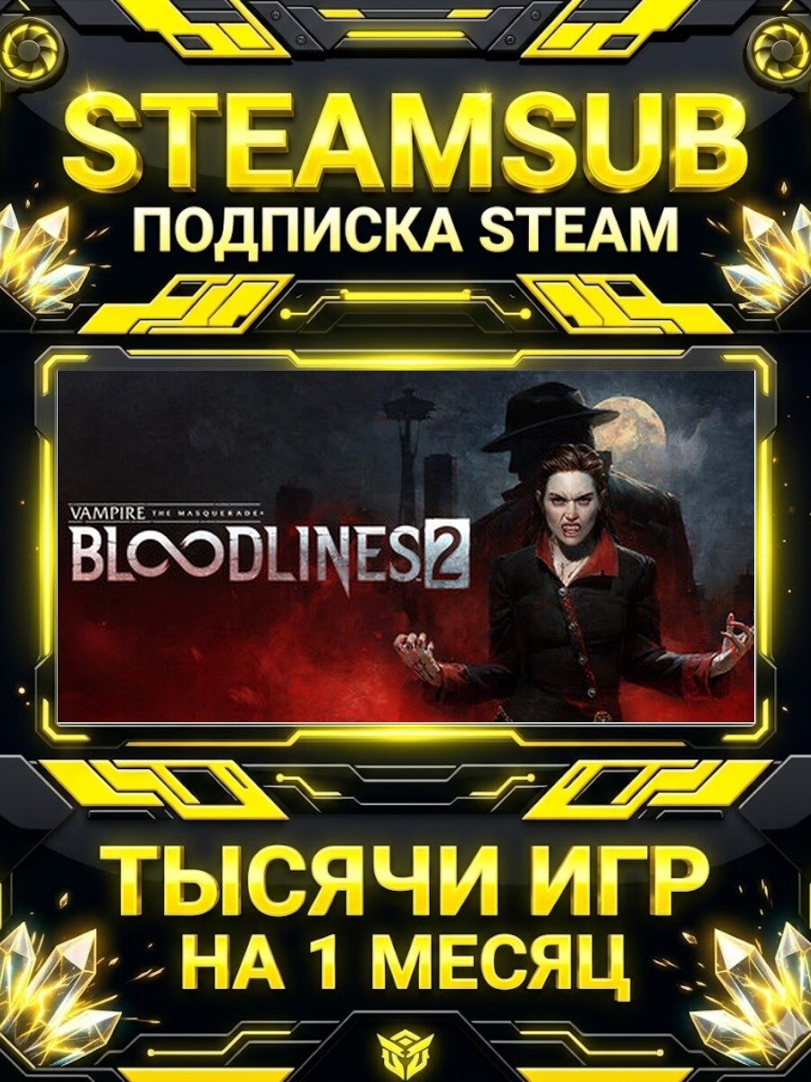 Vampire: The Masquerade® - Bloodlines™ 2 — подписка Steam на месяц, 7000+ игр на аккаунтах для ПК (РФ + СНГ)