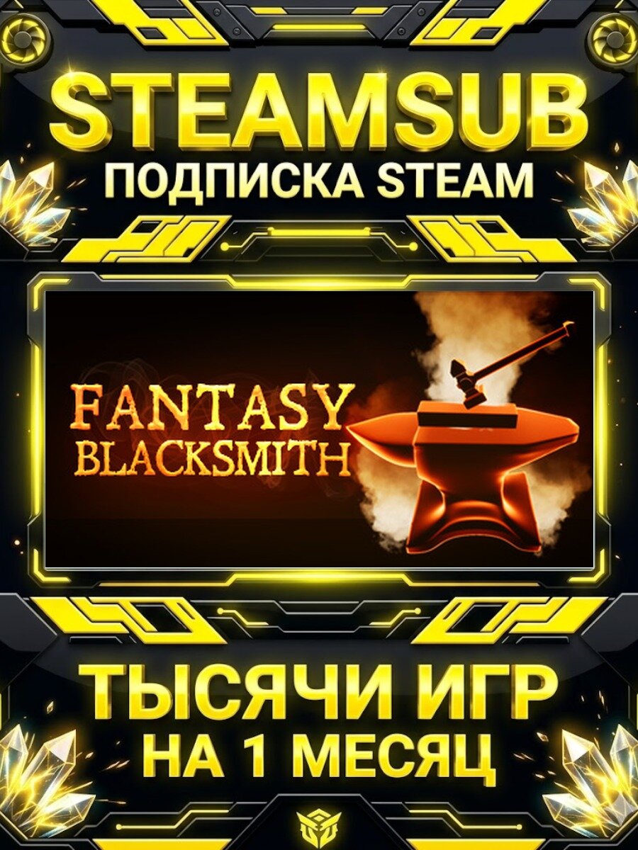 Fantasy Blacksmith — подписка Steam на месяц, 7000+ игр на аккаунтах для ПК (РФ + СНГ)