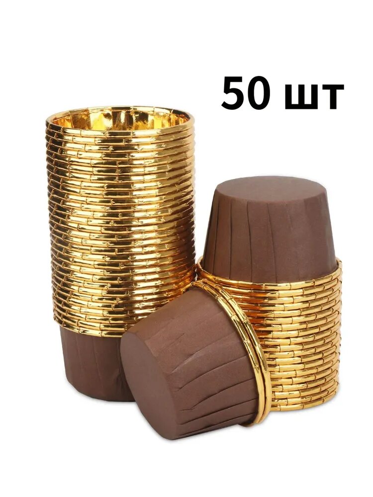 Форма для выпечки 8 см 50 шт бумага круглая антипригарное покрытие светло-коричневый
