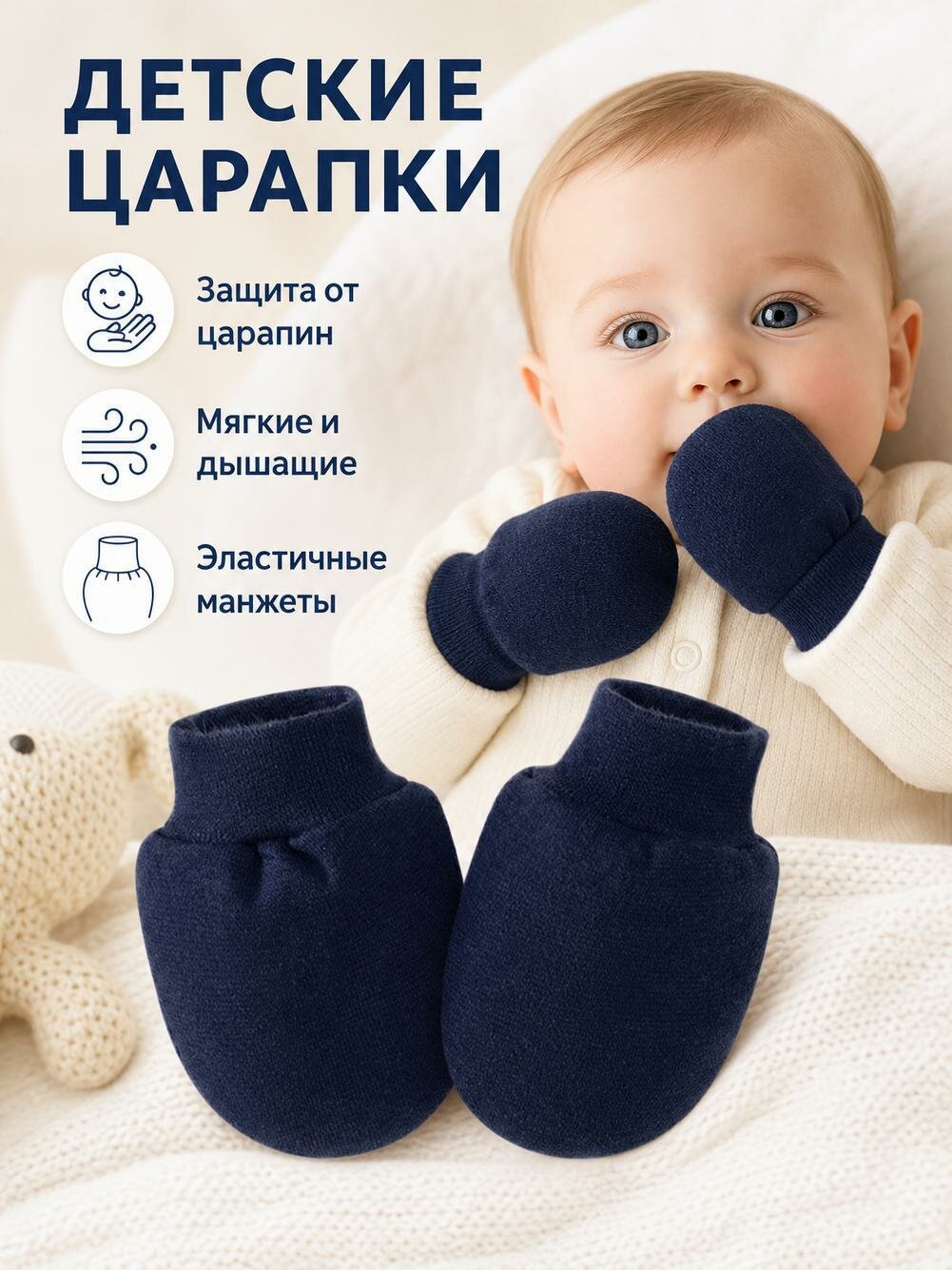 Антицарапки для детей