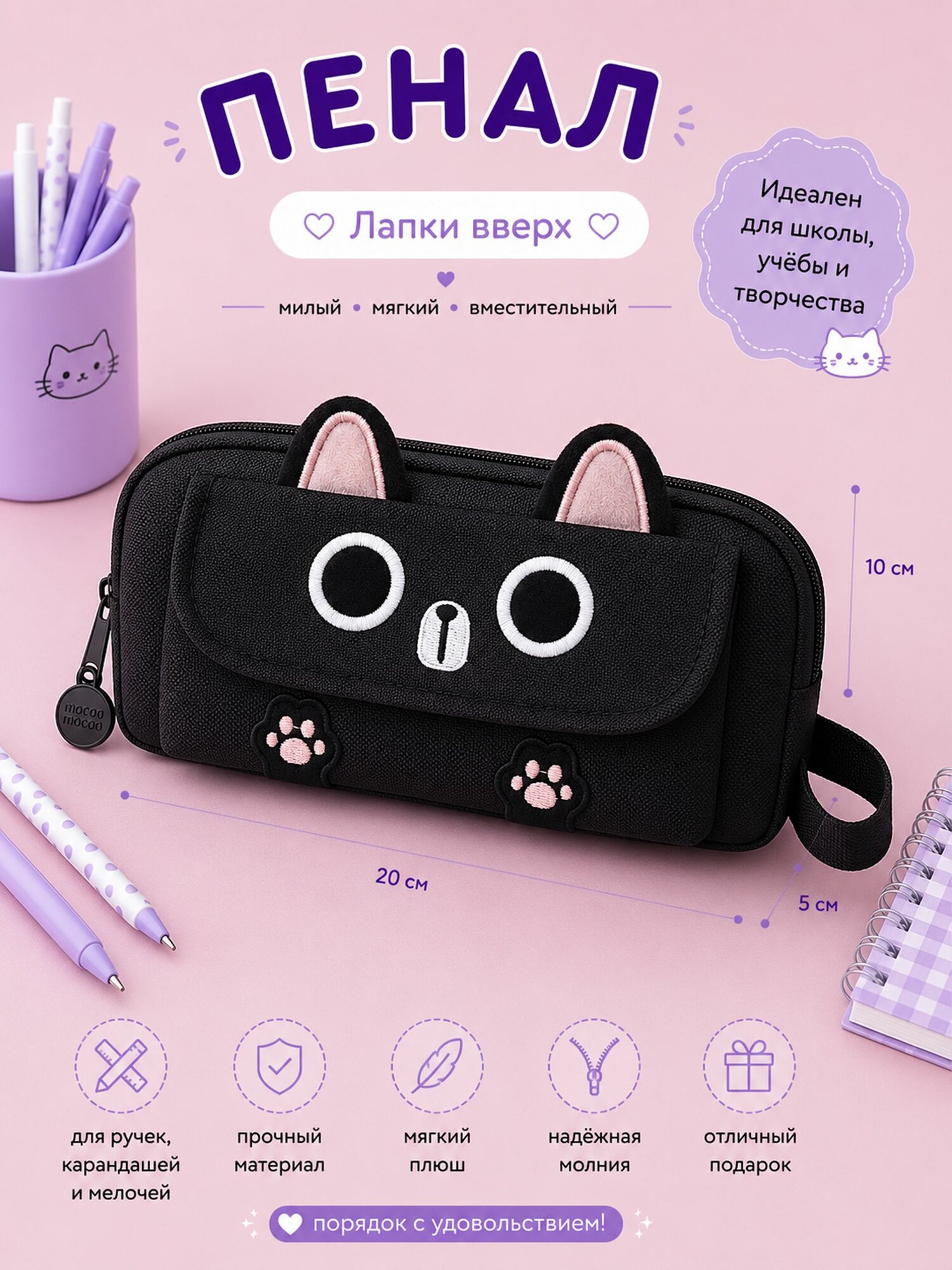 Пенал Лапки вверх