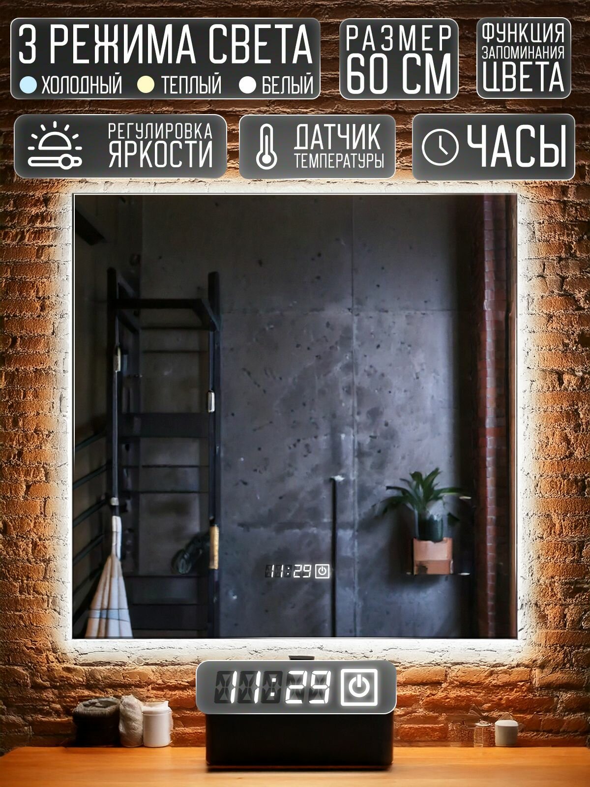 Зеркало с LED подсветкой в ванную комнату 60*60 см (3 цвета ) , квадратное, часы и датчик температуры, настенное для ванной сенсорное выключение)