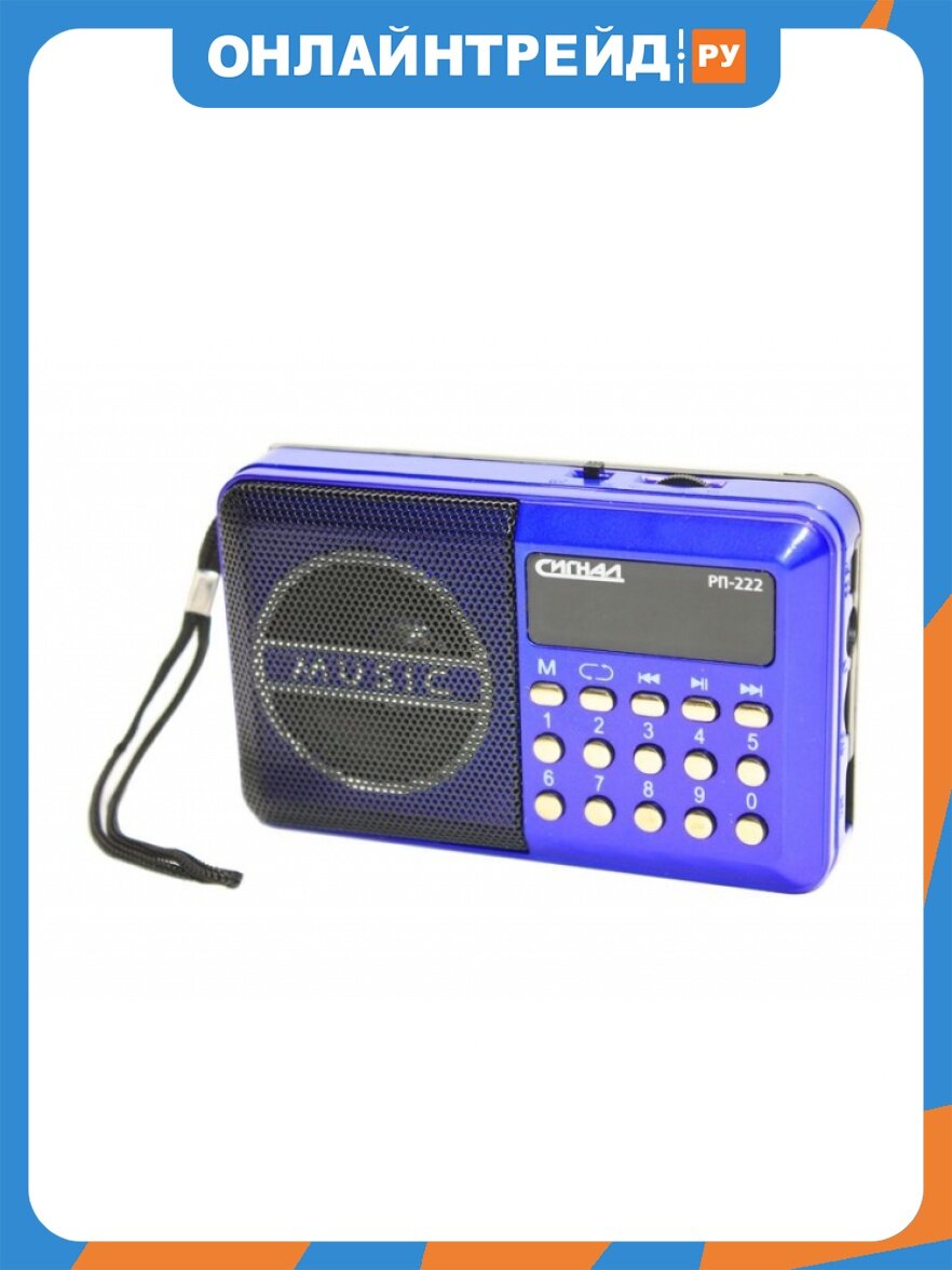 Радиоприемник Сигнал Electronics Сигнал РП-222