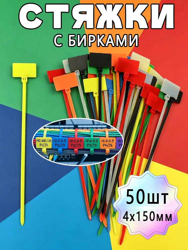 Стяжка 4мм x 150мм от 4мм, 50 шт, Полипропилен