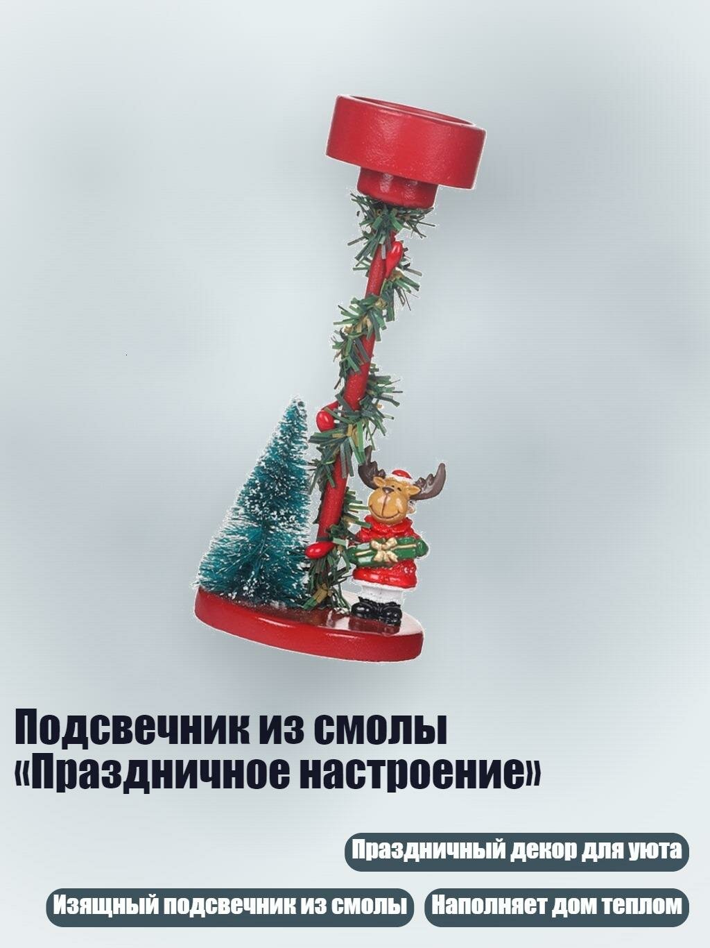 Подсвечник из смолы «Праздничное настроение», Северный олень