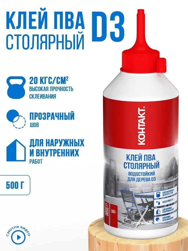 Клей ПВА столярный строительный для дерева водостойкий D3 контакт, 500 г