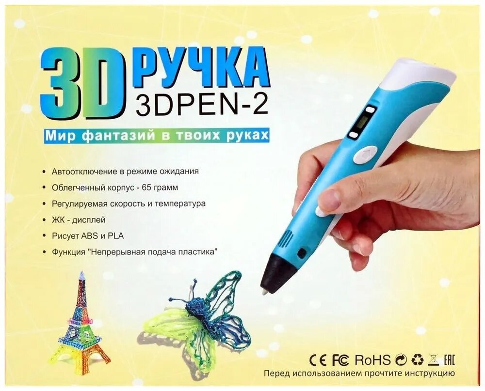 3D ручка второго поколения с набором пластика PLA (3 цвета, 9 метров) / Ручка 3D Pen-2 для детей, с дисплеем, желтый