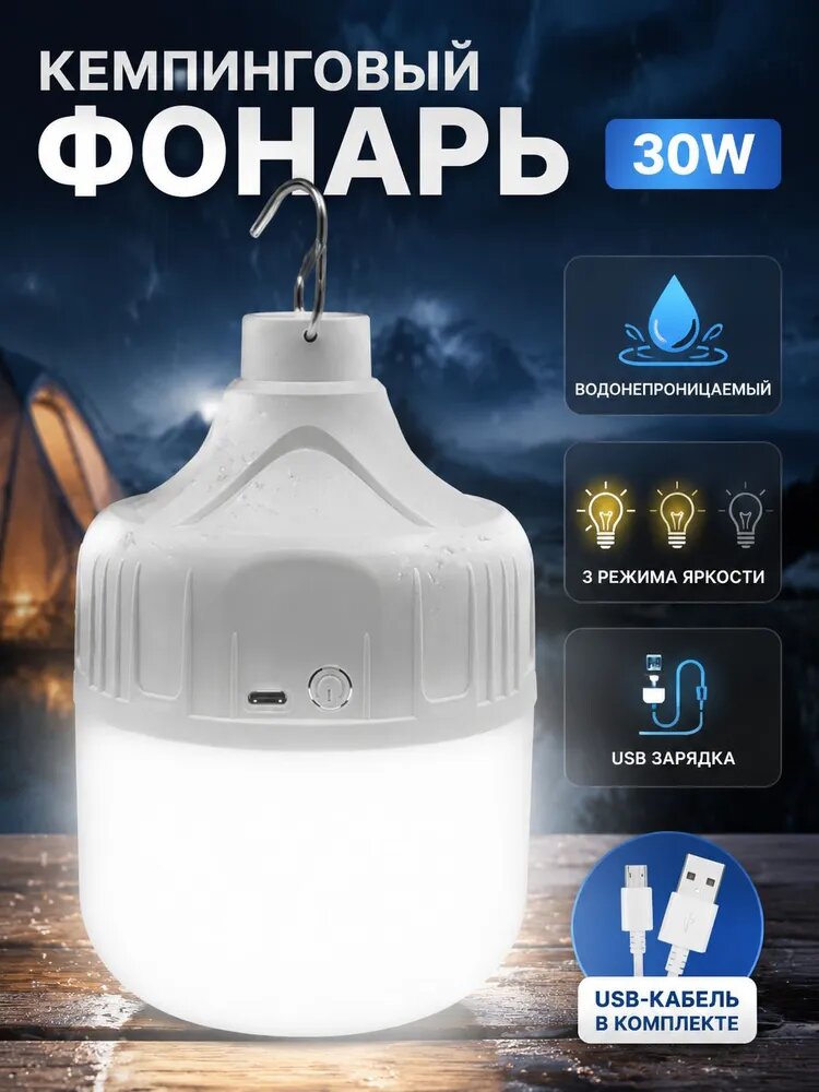Кемпинговый фонарь
