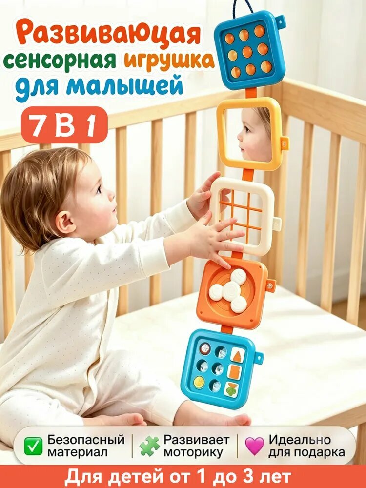 Развивающая сенсорная игрушка 7 в 1 для малышей, Монтессори бизиборд-подвеска, дорожная игрушка для детей 1-3 лет