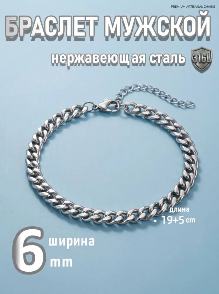 Браслет