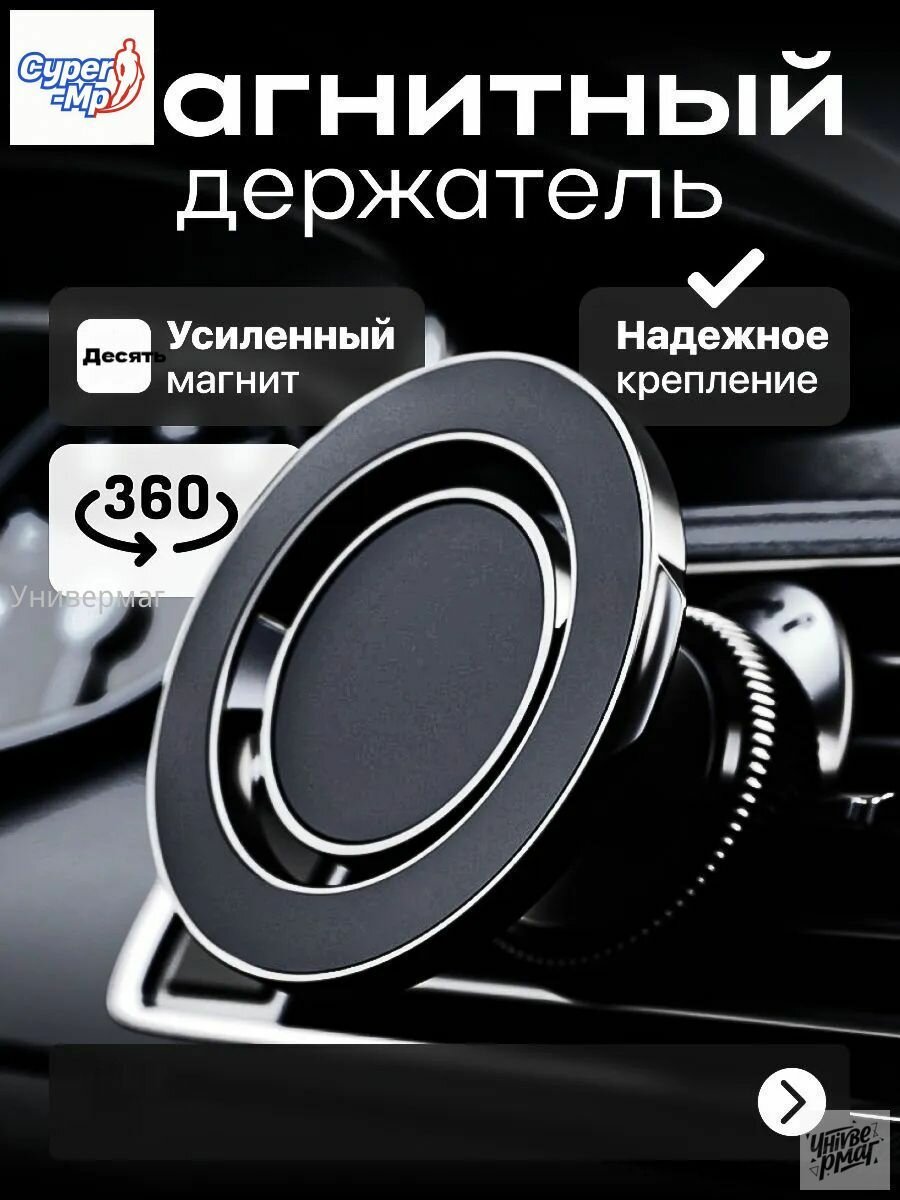 , Держатель автомобильный