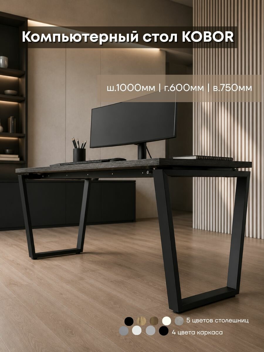 Стол компьютерный KOBOR KOTR-100/60 black/wood письменный универсальный