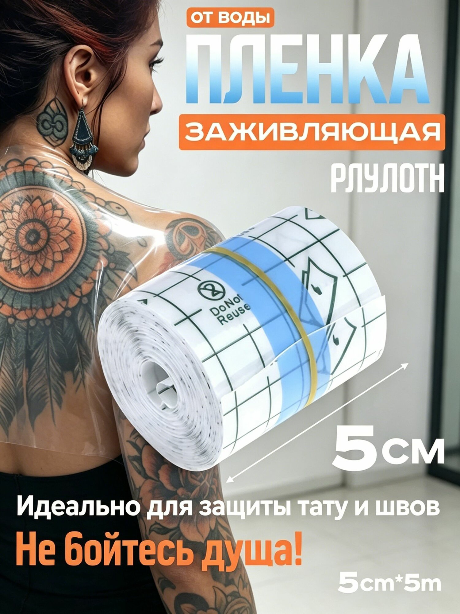 Водонепроницаемый пластырь PU, дышащий, для ран, 5x500см