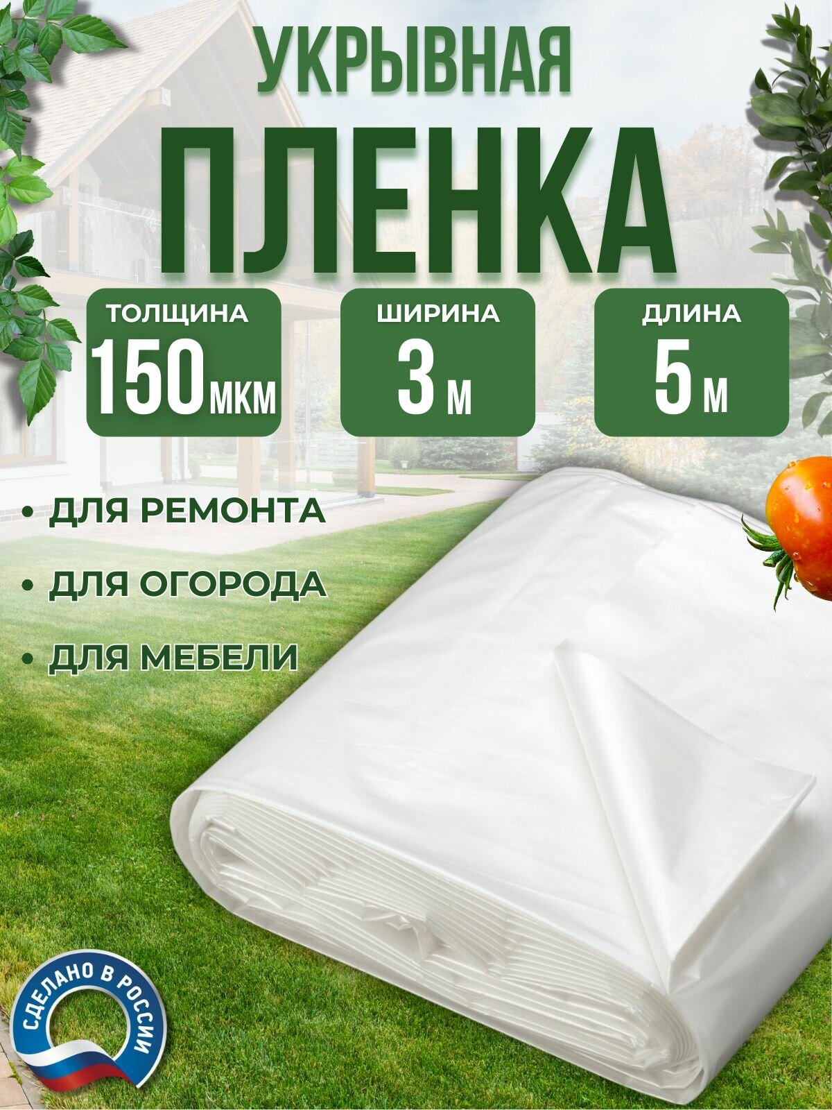 Пленка для теплицы полиэтиленовая Парник для дачи рассады и сада домашний Материал термоукрывной 150 мкм 5 м