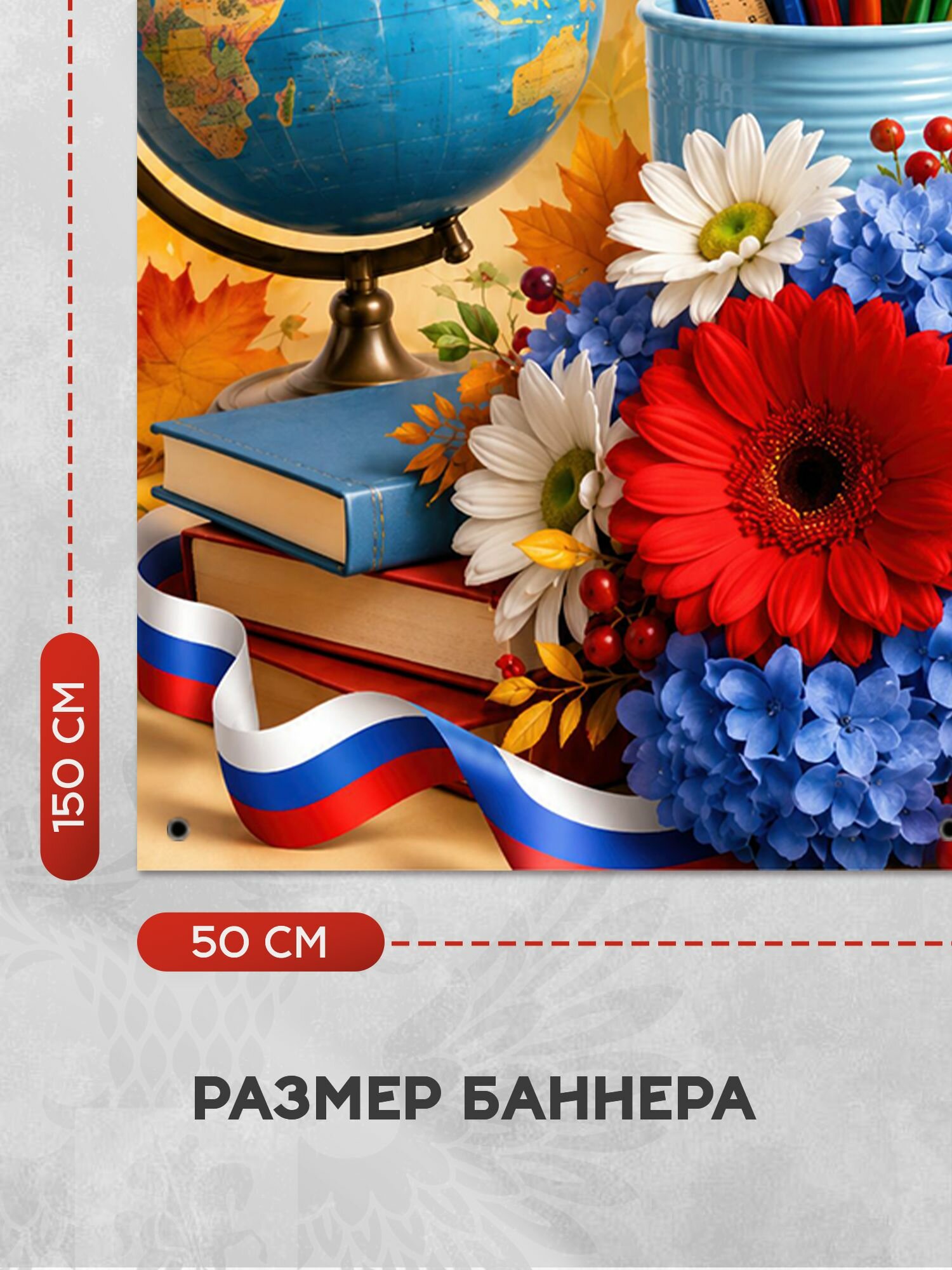 Баннер 1 сентября — фото 1