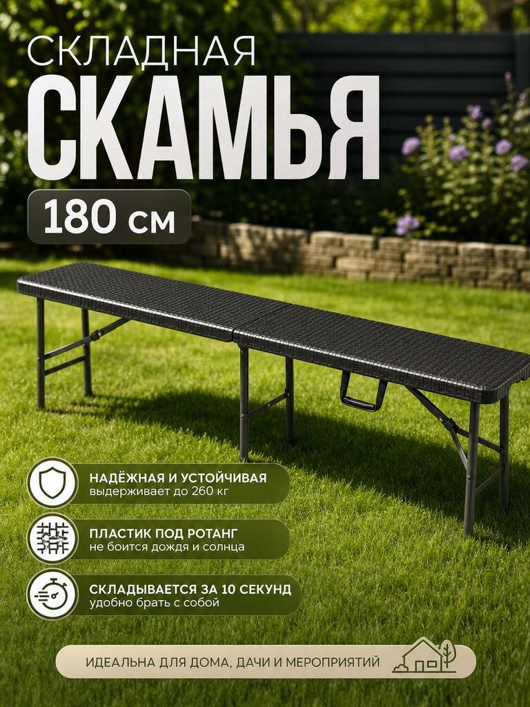 Складная скамья B180 Black EasyTable 180 см черная садовая лавочка для дачи и кемпинга