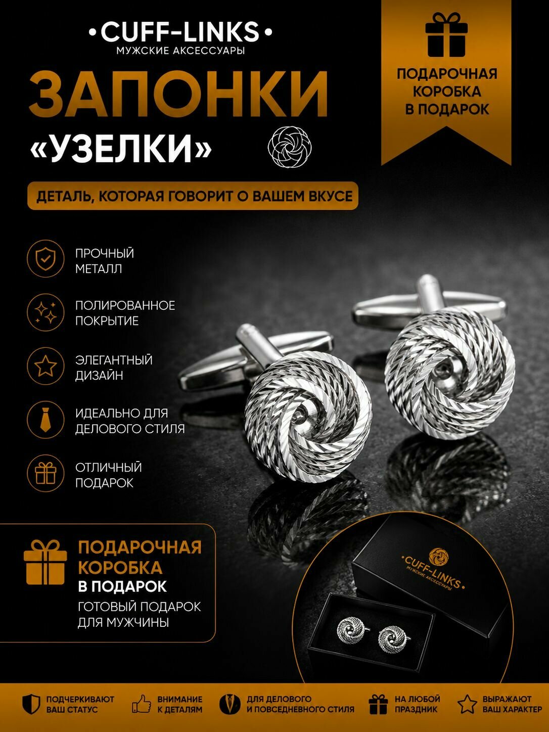 Запонки