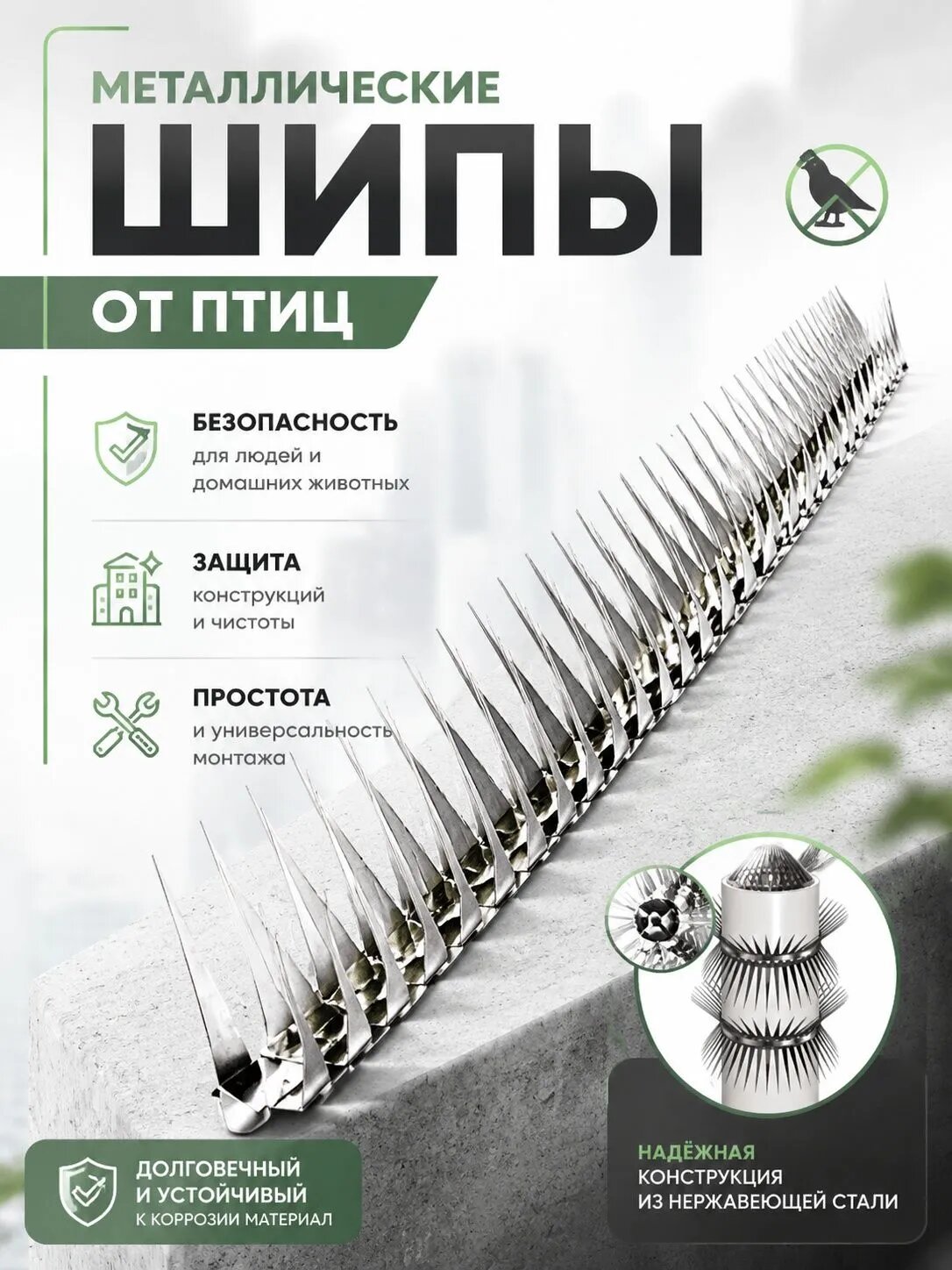 Шипы противоприсадные, цельнометаллический корпус, 1 м в ролле, серые