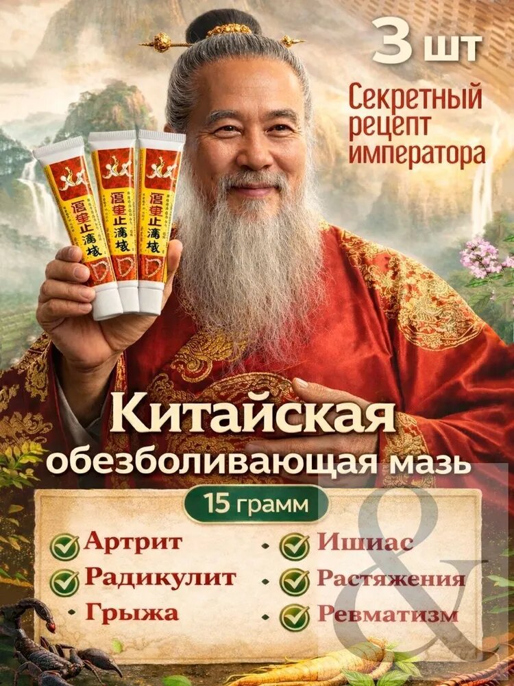 Обезболивающая мазь Старый Яд 3 шт от ушиба артрита грыжи