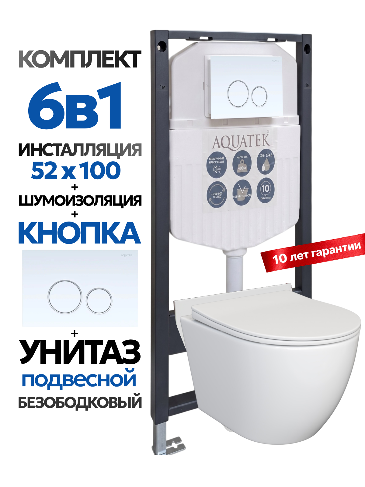 Комплект: Инсталляция Aquatek DUOS 50+Кнопка 005A белый глянец/хром+Stella JK1061016 белый унитаз