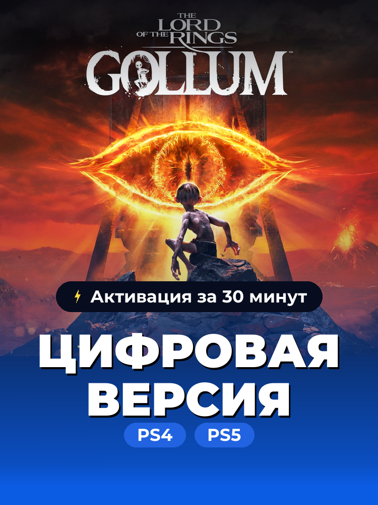 Игра The Lord of the Rings: Gollum™ для PlayStation 5, цифровая версия, без диска