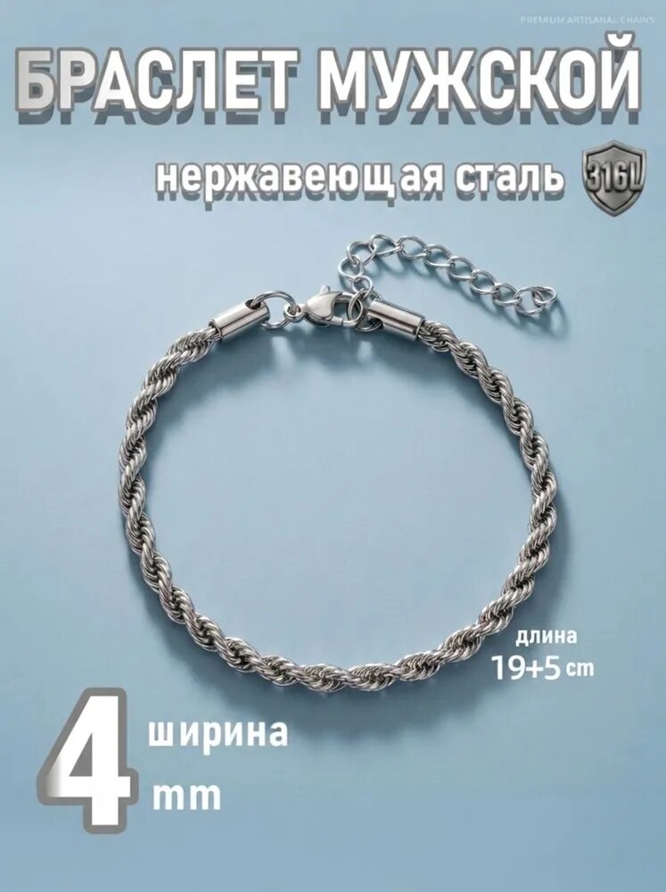Браслет