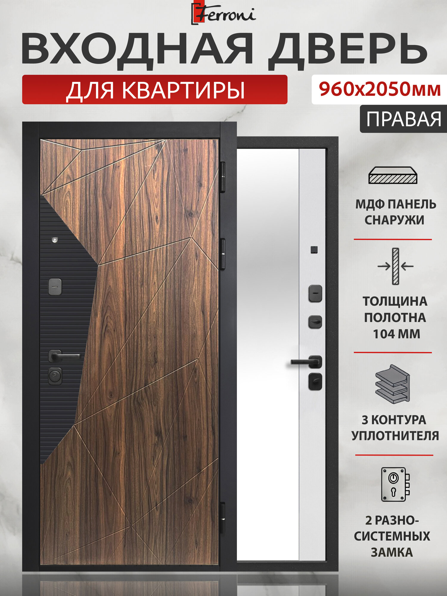 Входная дверь Ferroni 9 см Геометрия Эмалит Белый Зеркало (960мм) правая