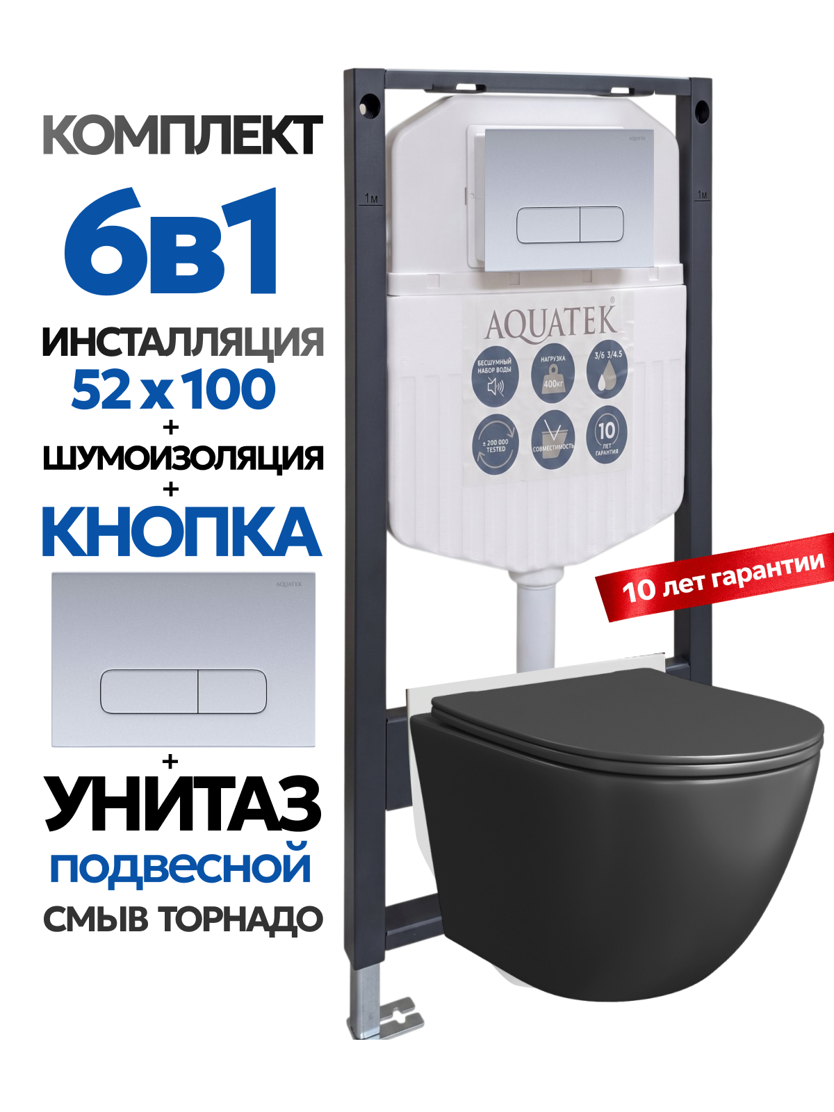 Комплект: Инсталляция Aquatek DUOS 50+Кнопка 002C хром матовый+Stella T JK1141020MB черный унитаз, смыв Торнадо