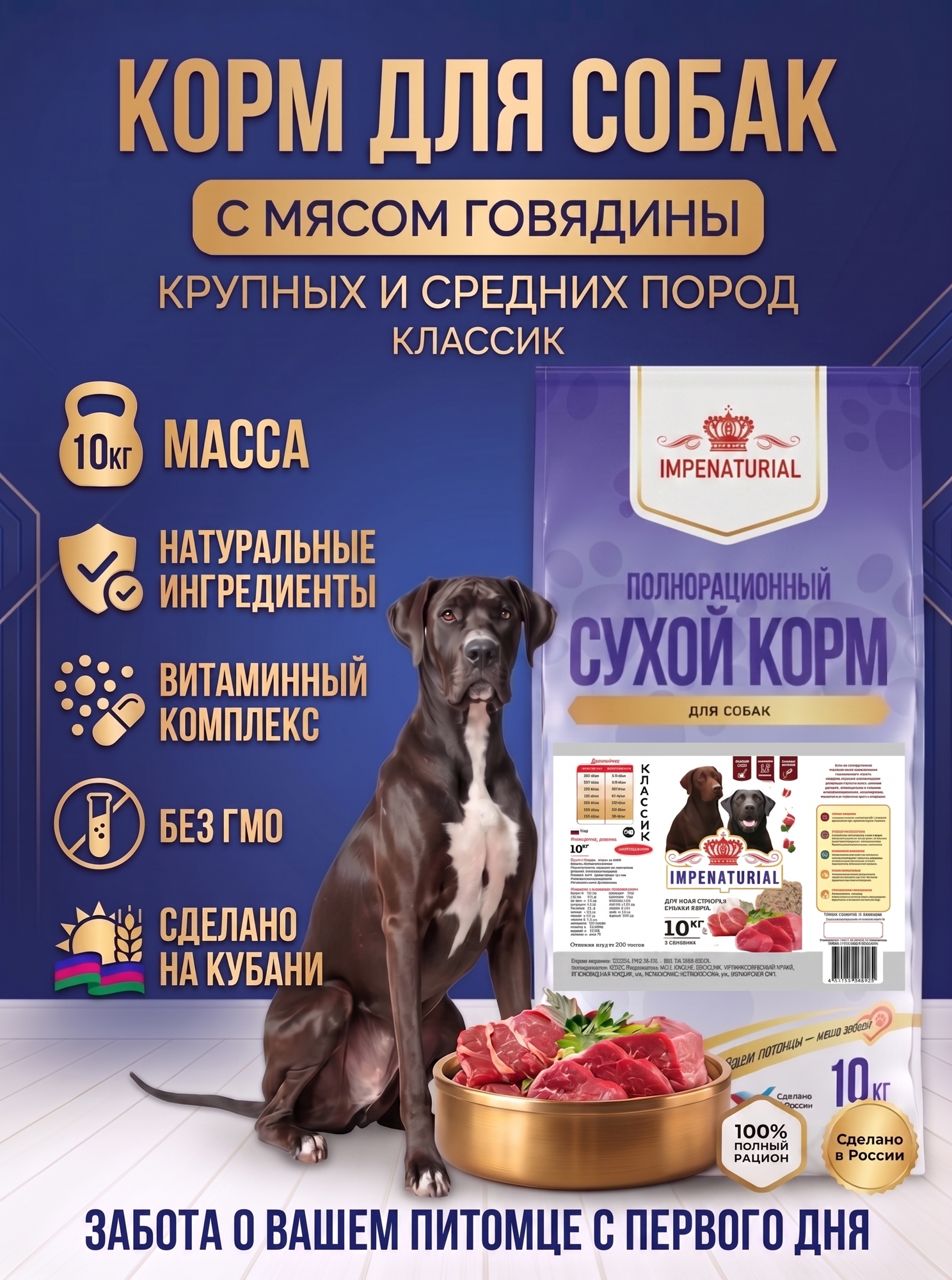 Сухой корм Классик для собак полнорационный Премиум класса для взрослых собак, 10кг, IMPENATURIAL Империал