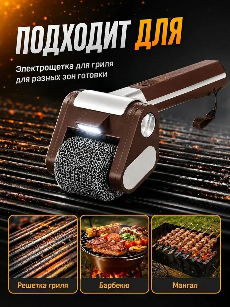 Щетка для чистки гриля 1 предм. для гриля