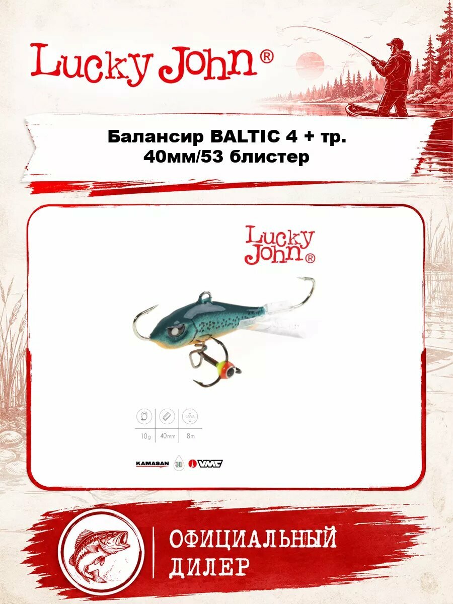 Балансир Lucky John BALTIC 4 + тр. 40мм/53 блистер