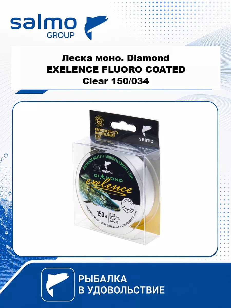 Леска моно. Salmo Diamond EXELENCE FLUORO COATED Clear 150/034