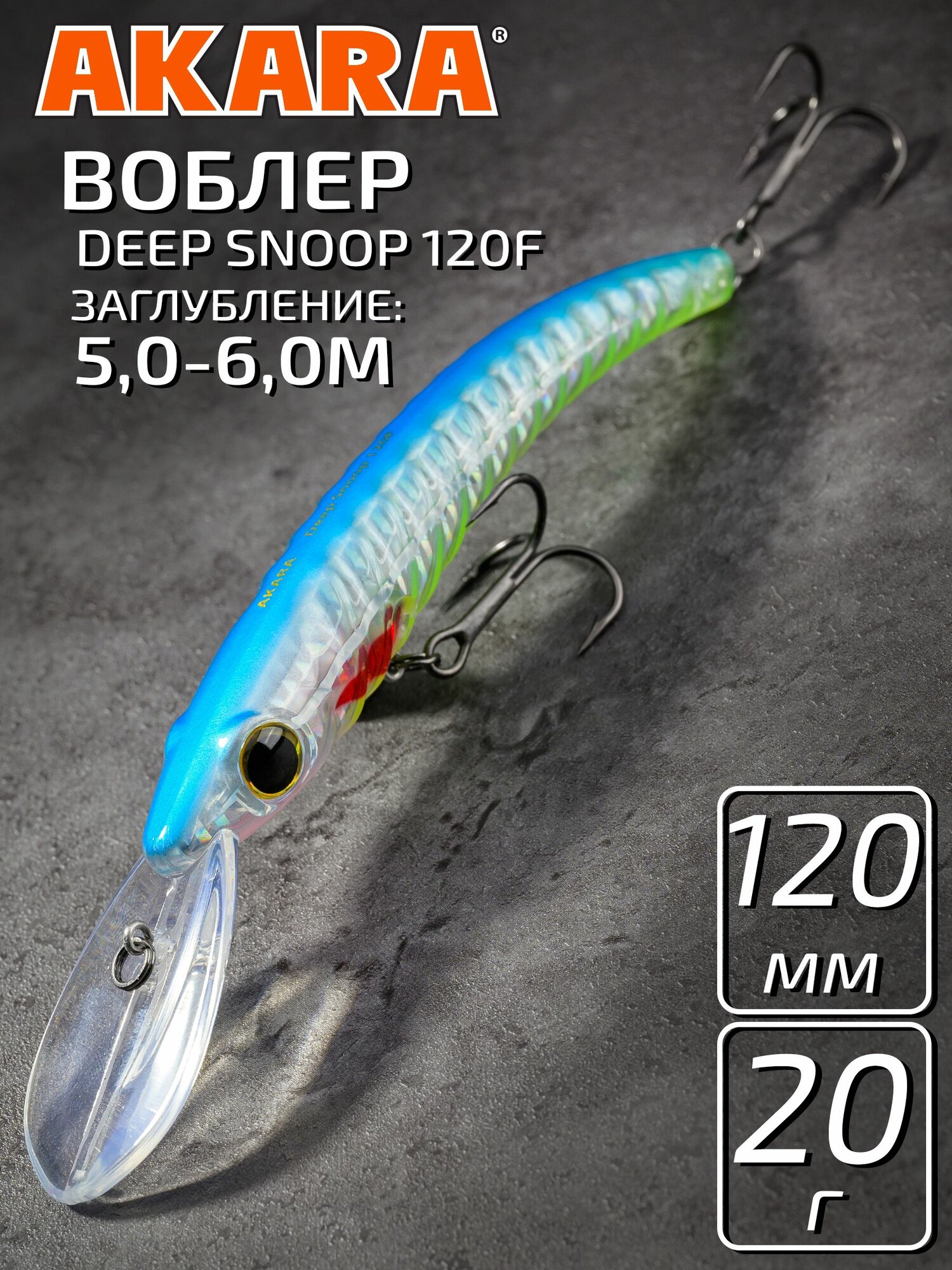 Воблер Akara Deep Snoop 120F 20 гр. (5/7 oz 4,7 in) A55