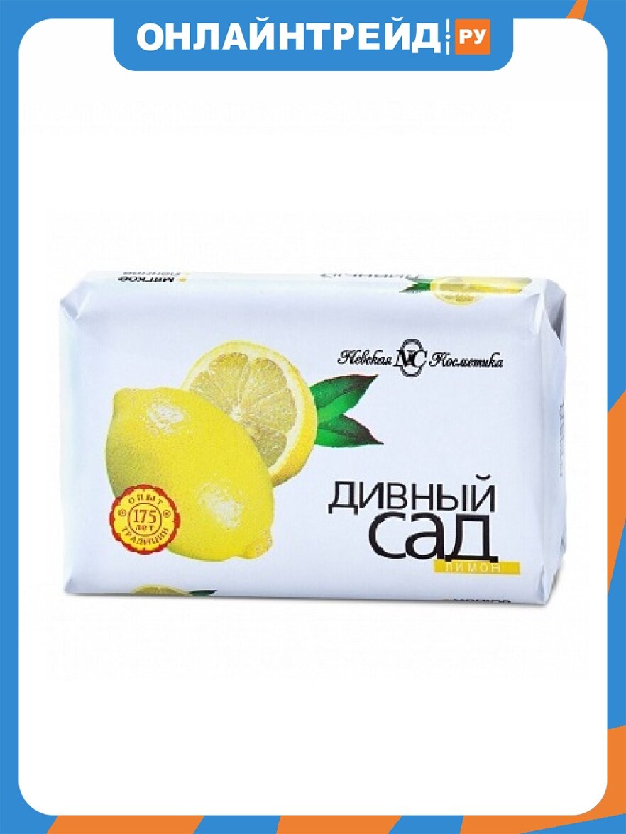 Мыло туалетное Дивный Сад Лимон 90 г