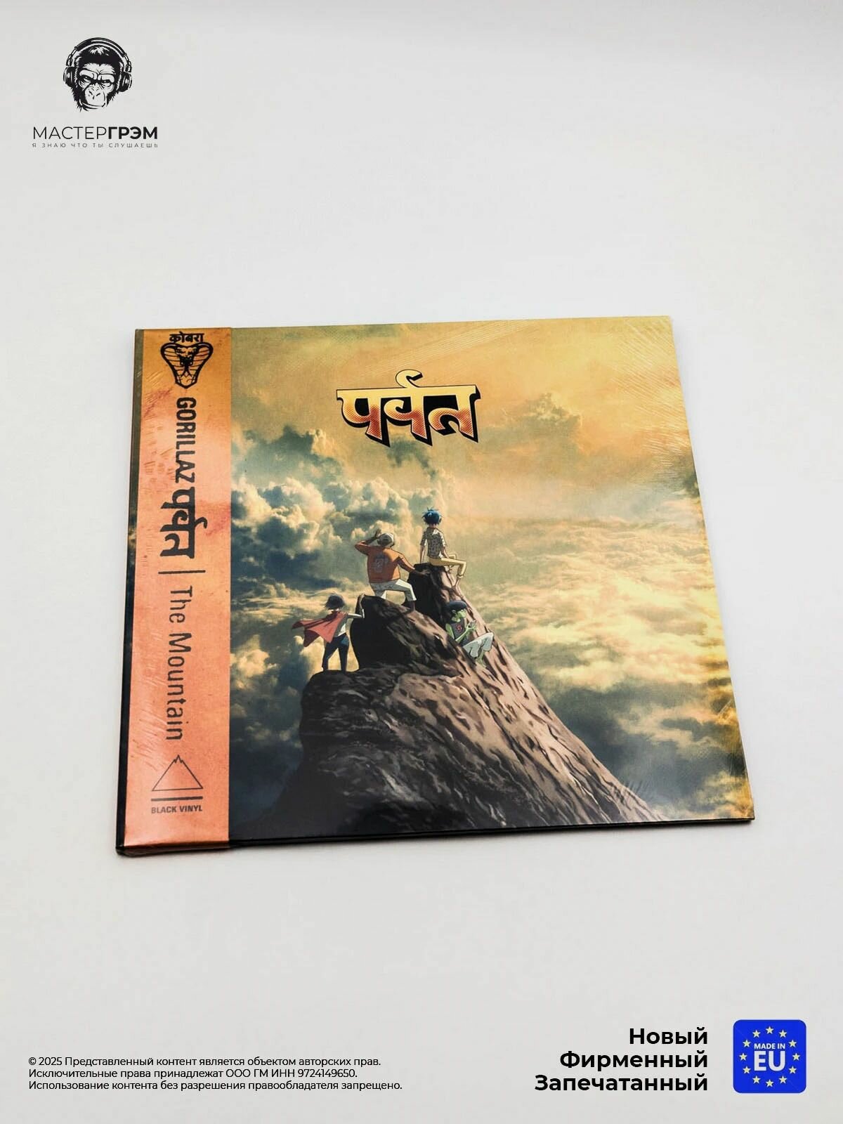 Виниловая пластинка Gorillaz - The Mountain (2LP) 2026