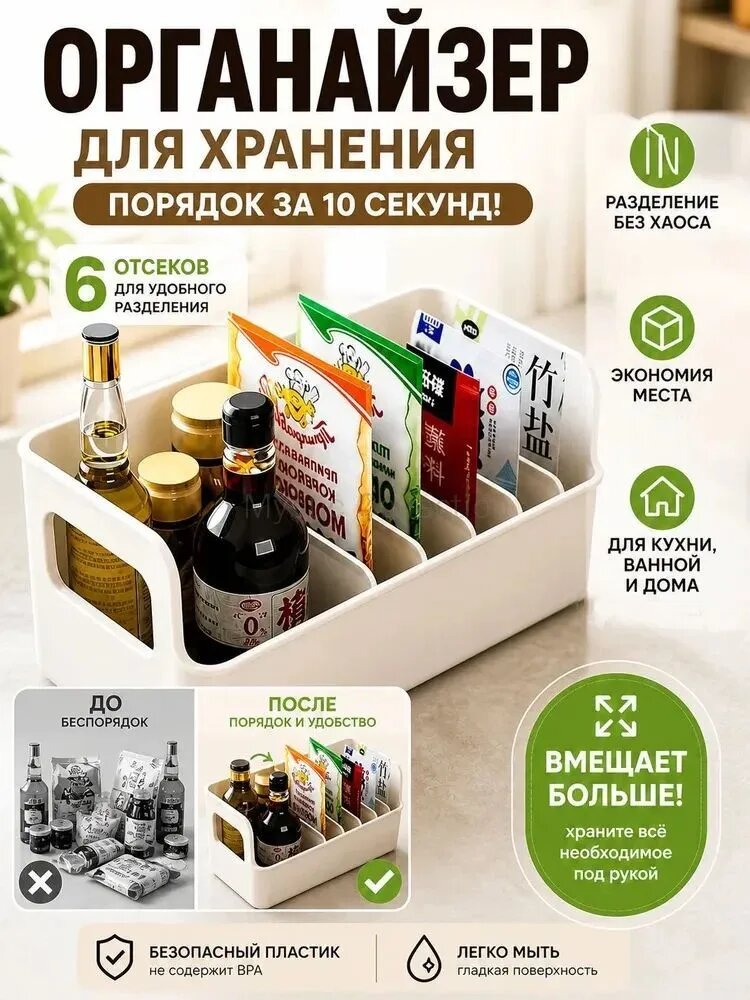 Контейнер для специй с разделителями, 1 шт