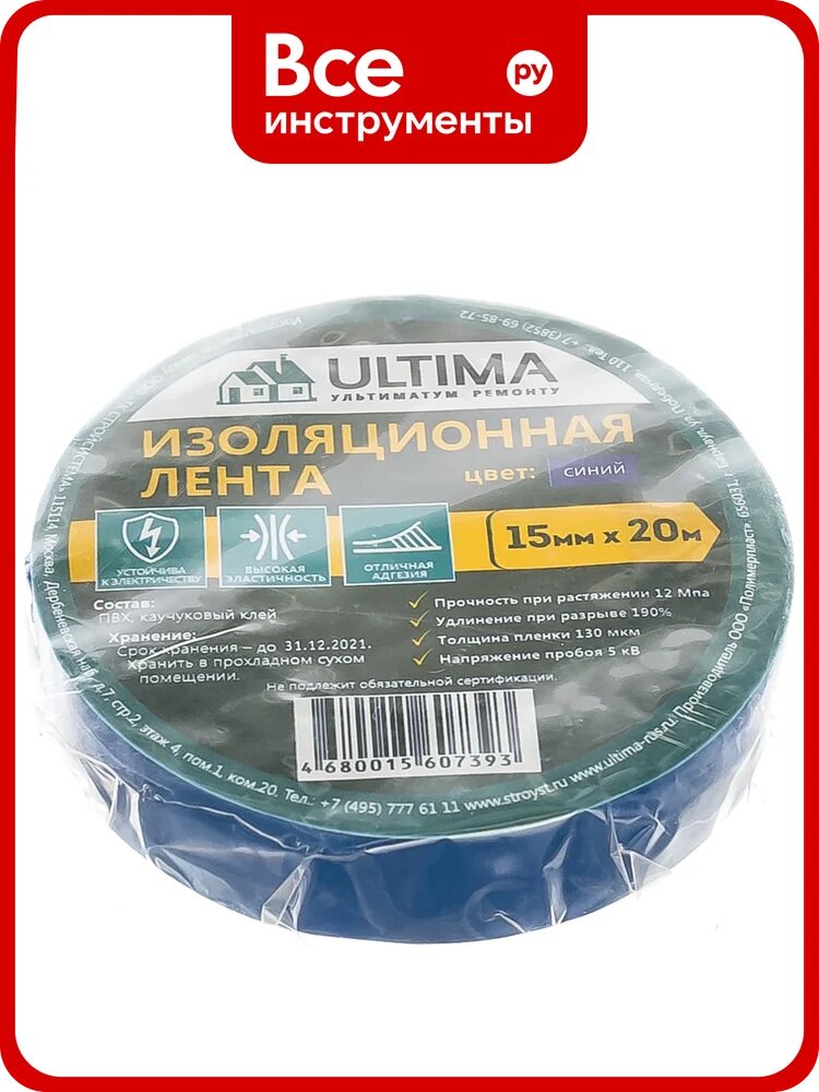 Изоляционная лента ULTIMA 1520blue, от -50 до +70 °С, ПВХ, синяя, 20 м