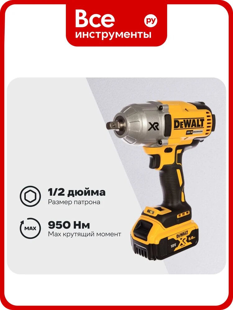 Гайковерт DeWALT DCF 899 P2, бесщеточный, 950Нм, 18В, 5Ач, 2 аккумулятора
