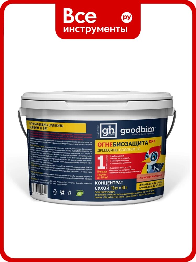 Огнебиозащита Goodhim 1 группы высшая сухой концентрат 1G DRY, 10 кг 12712, течение часа