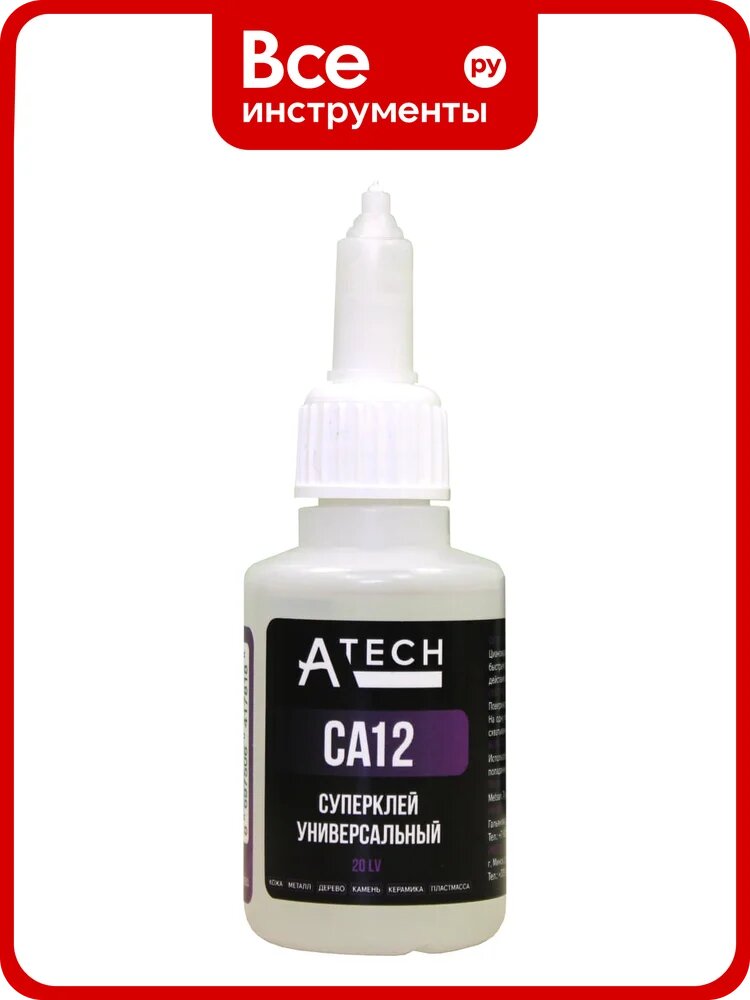Суперклей Atech CA12 50 гр. 20LV CA1250