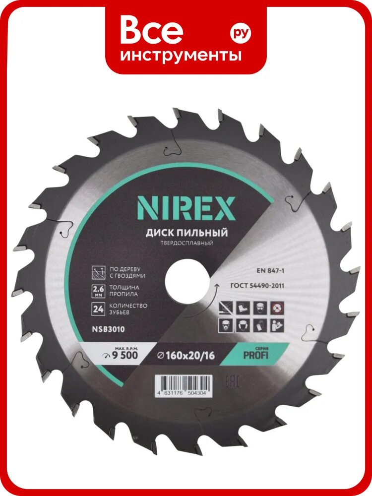 Диск пильный Profi NIREX 160x20/16x24 по дереву с гвоздями NSB3010 быстрый рез, много зубьев, универсальный тип