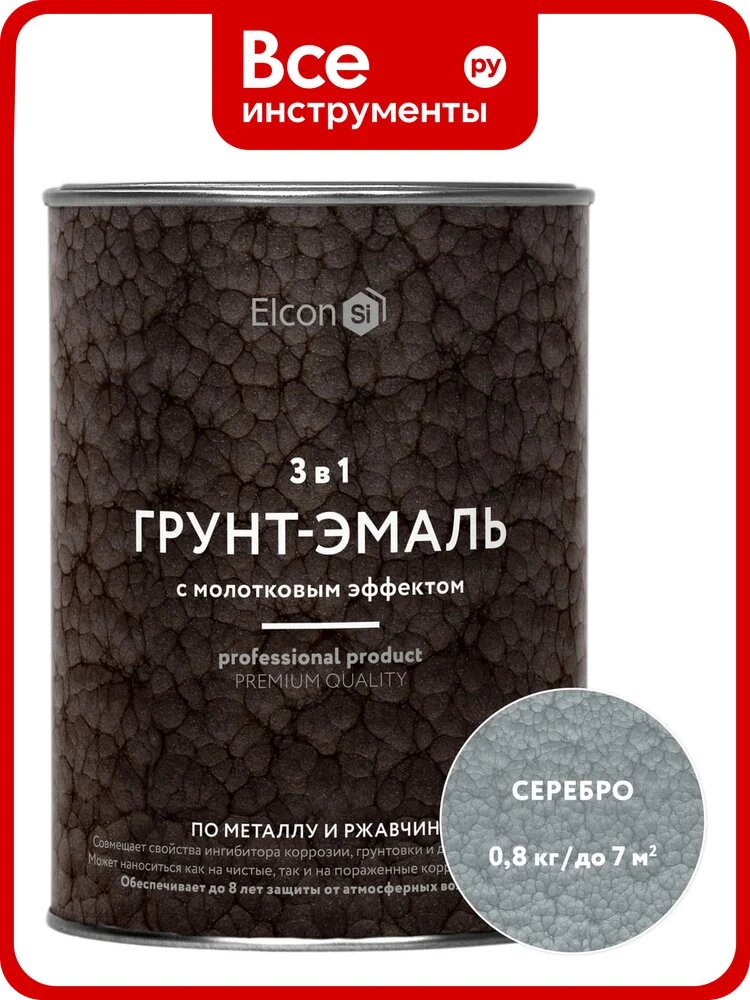 Краска по ржавчине (краска по металлу) с молотковым эффектом Elcon серебро 0,8кг 00-00002862