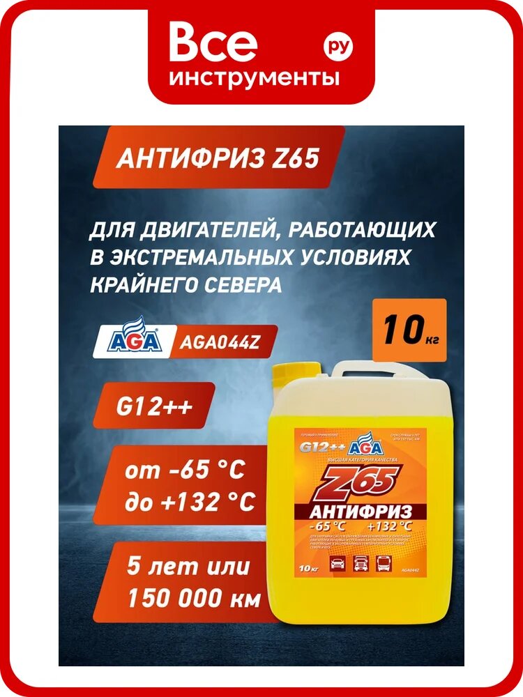 Антифриз AGA AGA044Z, -65°C, канистра, желтый (оранжевый), 10 л