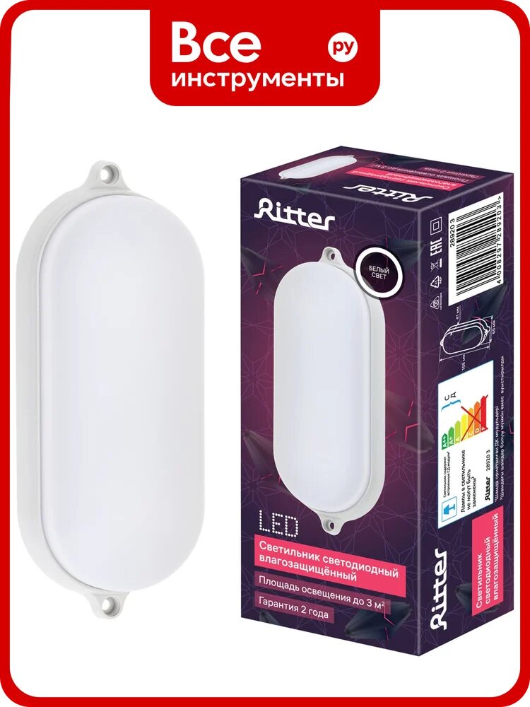 Светодиодный светильник REV Oval IP65, овальный Ш190мм, 8W, 4000К, влагозащита 28920 3