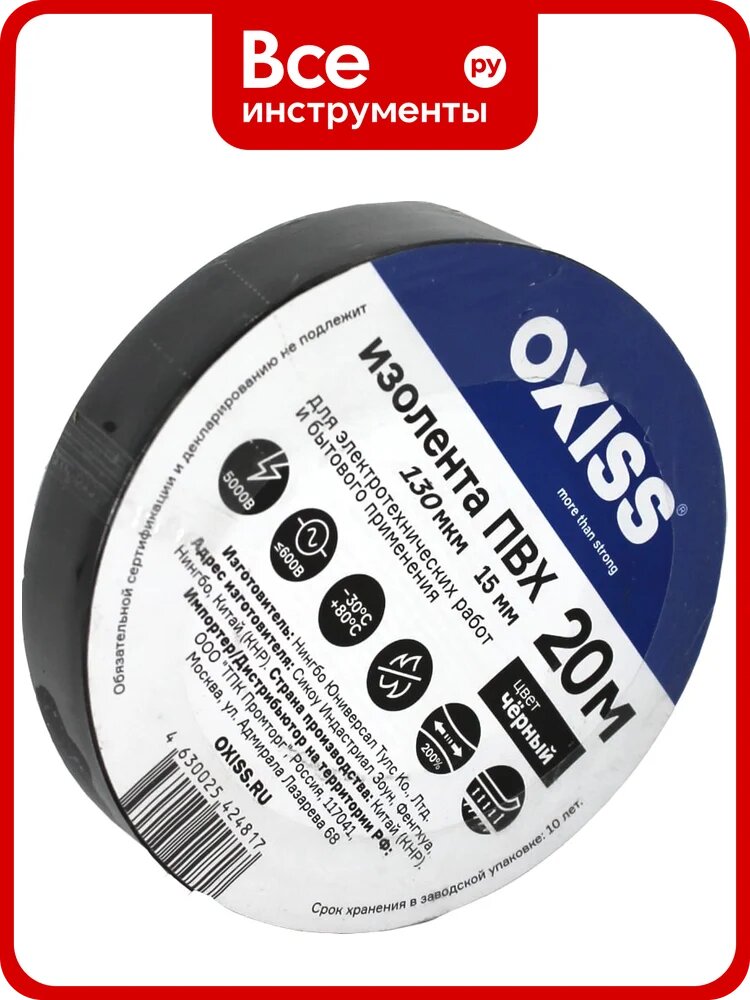 Изолента ПВХ Oxiss 130 мкм 15мм х20м, черная 4630025424350