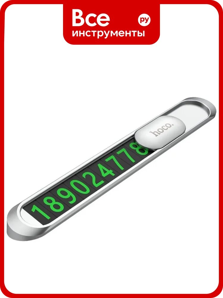 Автовизитка Hoco ph41 promise, 12 цифр, металл (серебро) 0L-00054557