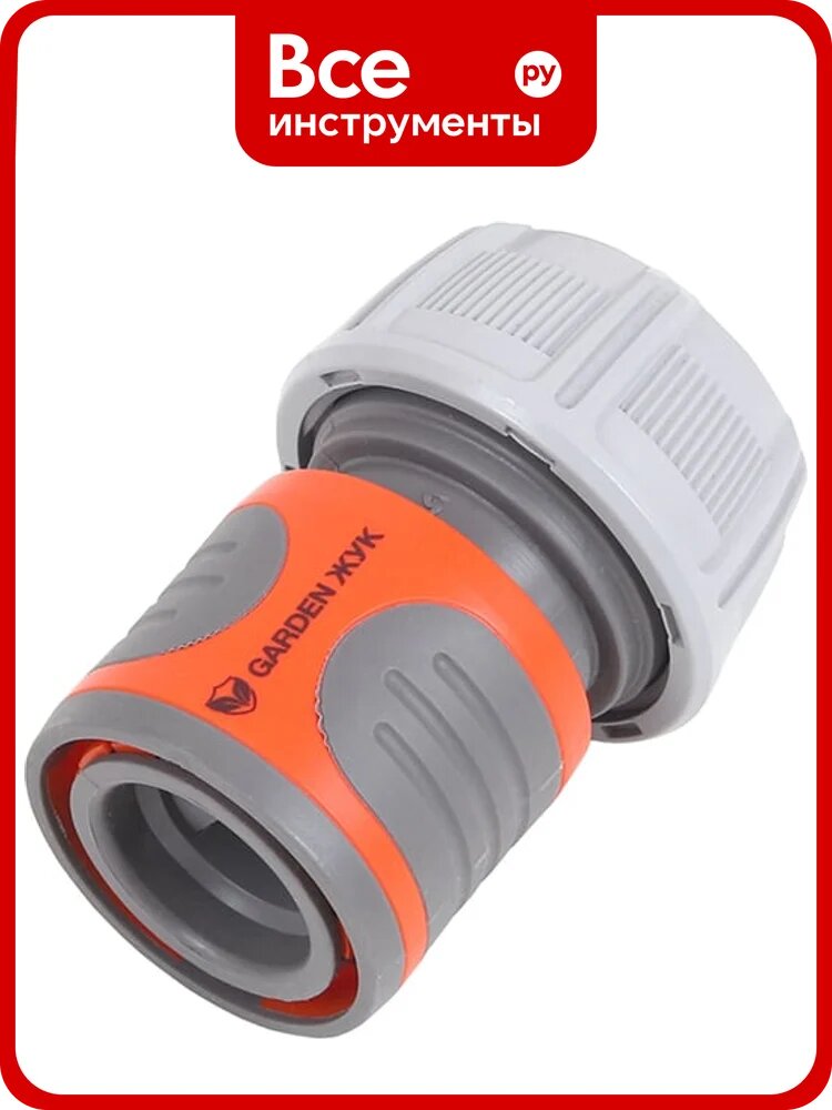 Коннектор 3/4" Garden Жук 4660254323032 пластиковый стандартный соединитель для поливочных систем без функции автостопа