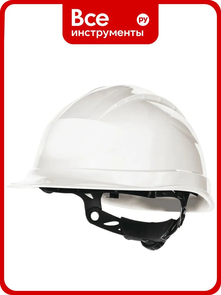 Защитная каска Delta Plus QUARTZ UP III белого цвета QUARUP3BC, Это обеспечивает долгий срок службы